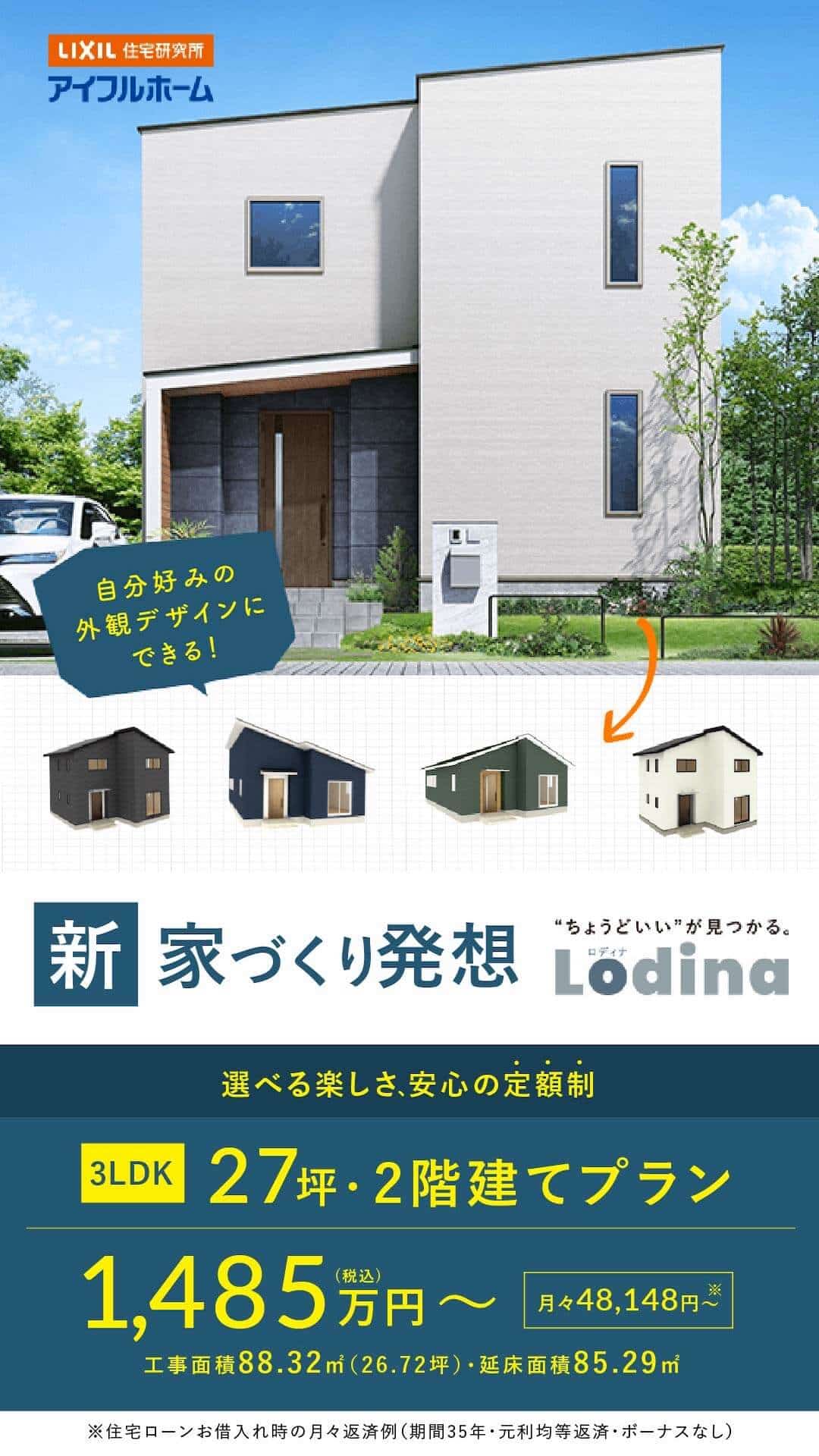 【期間限定】Lodina（ロディナ）誕生フェア 自分好みに『選ぶ楽しさ』 を満喫できるLodina 選べる楽しさ、安心の定額制 | アイフル ...